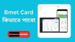 Bmet Card কিভাবে পাবো - Bmet Bangladesh Online Registration